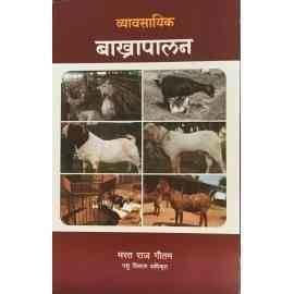 Byabasayik Bakhra Palan By Bharat Raj Gautam | Compare and buy in Best ...