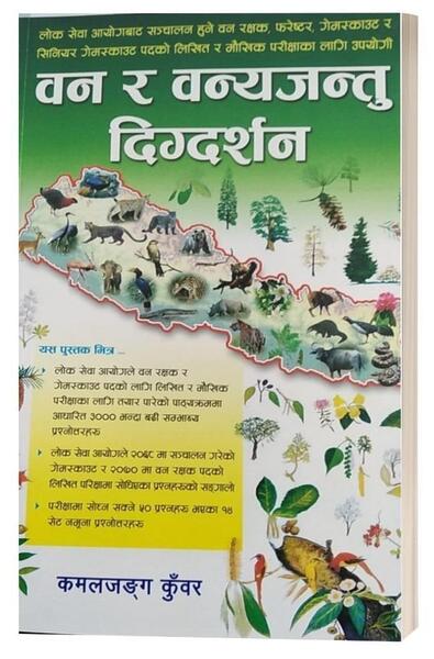 Ban Ra Banya Jantu Digdarsan | Compare and buy in Best Price in Nepal ...