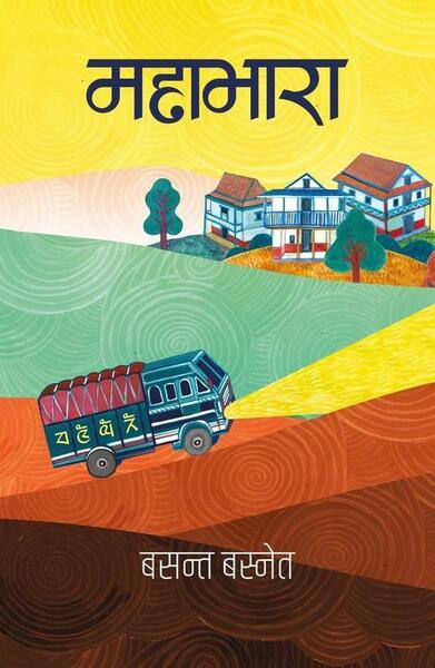 FinePrint Books Mahabhara By Basanta Basnet | Compare and buy in Best Price in Nepal | sastokhoj.com