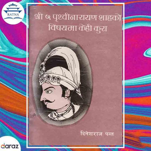 Shree Pancha Prithivi Narayan Shahako Bishayama - Dinesh Raj Panta ...