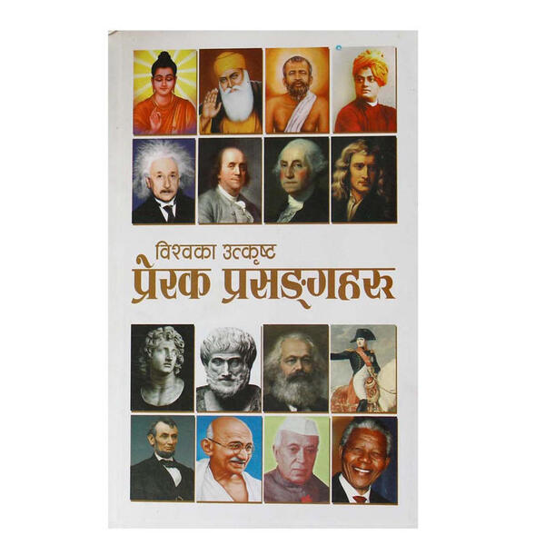 Bishwoka Prerak Prasangaharu-By Dilip Kumar Shrestha | Compare and buy ...