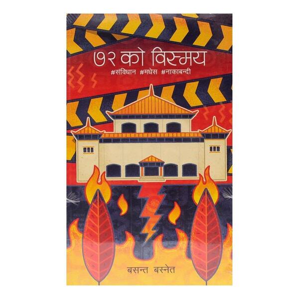 72 Ko Bishmaya By Basanta Basnet | Compare and buy in Best Price in ...