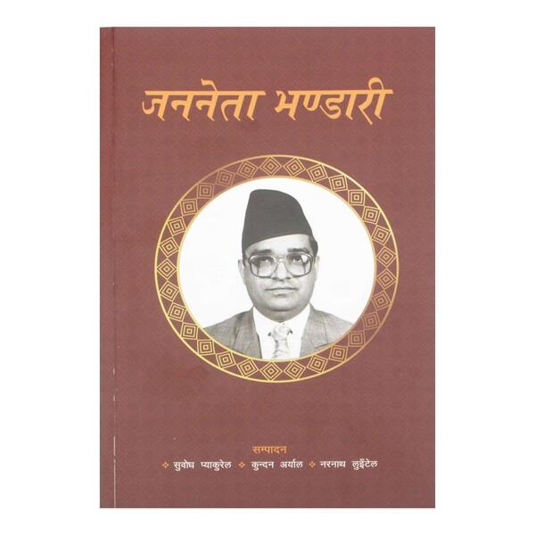 Jananeta Bhandari - Kundan Aryal, Narnath Luitel, Subhod Pyakurel ...
