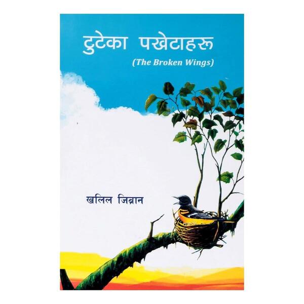 Tuteka Pakheta Haru The Broken Wings | Compare and buy in Best Price in ...