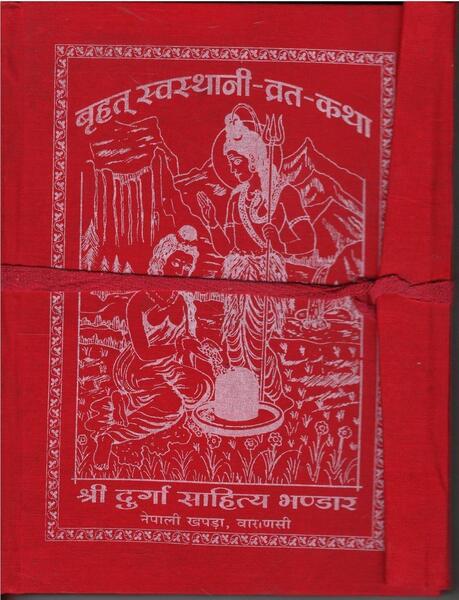 Brihat Swasthani Brata Katha By Shree Durga Sahitya Bhandar Varanasi ...