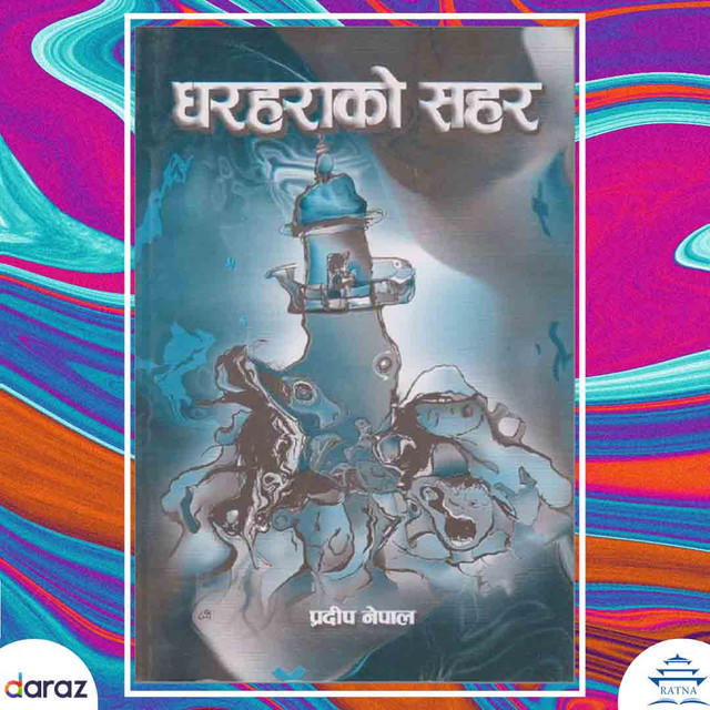Dharahara Ko Sahar - Pradip Nepal | Compare and buy in Best Price in ...