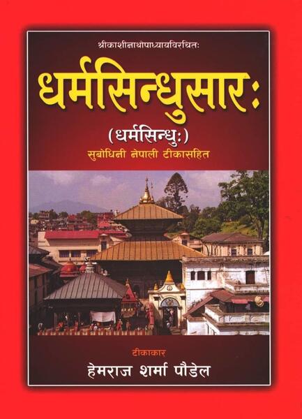 Dharma Sindhu in Sanskrit And Nepali - SastoKhoj