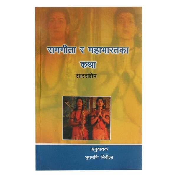 Ram-Gita Ra Mahabharatka Katha By Bhupamadi Niraula | Compare and buy in Best Price in Nepal ...