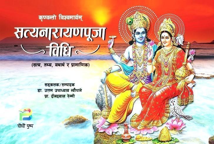 Satyanarayan Pooja Bidhi ( Dharmik Pustak ) | Compare and buy in Best ...