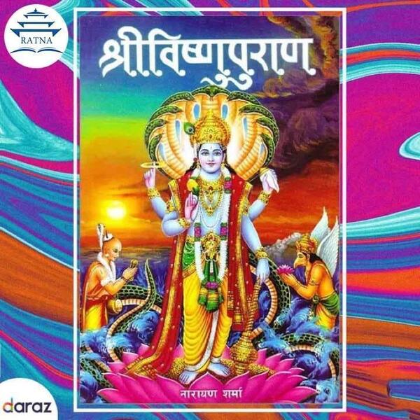Shreevishnupuran - Narayan Sharma (Religious Book) (Ratna Pustak ...