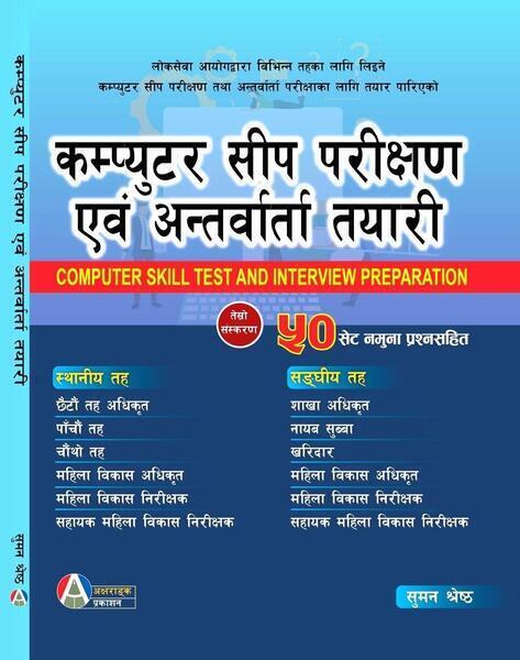 Computer Skill Test & Interview Prepation Loksewa Book | Compare and ...
