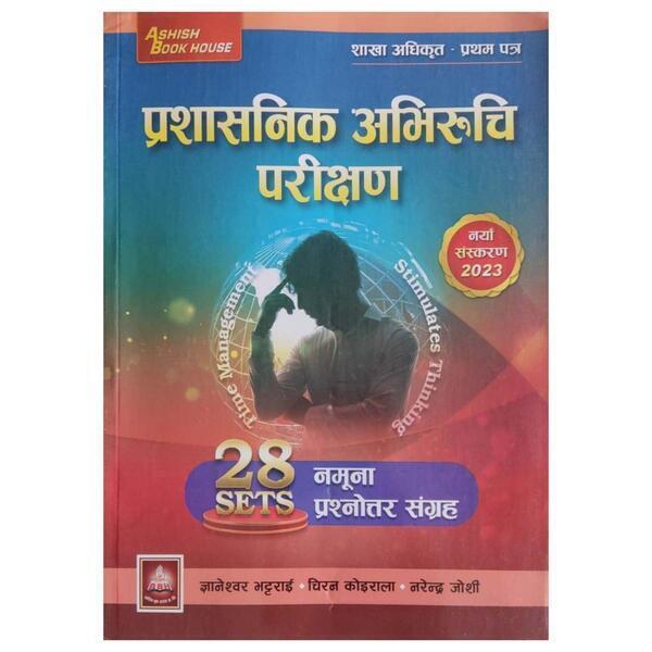 Sakha Adhikrit - Section Officer - 1st Paper - 28 Sets - New Edition ...