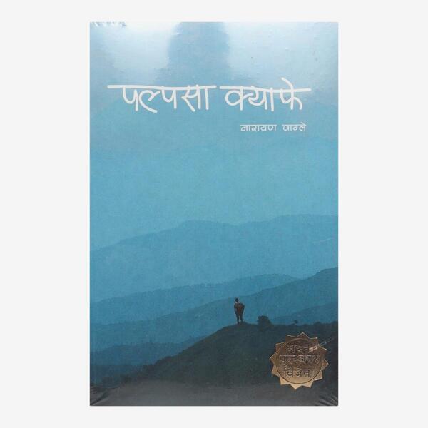 Palpasa Café Narayan Wagle Nepali | Compare and buy in Best Price in ...