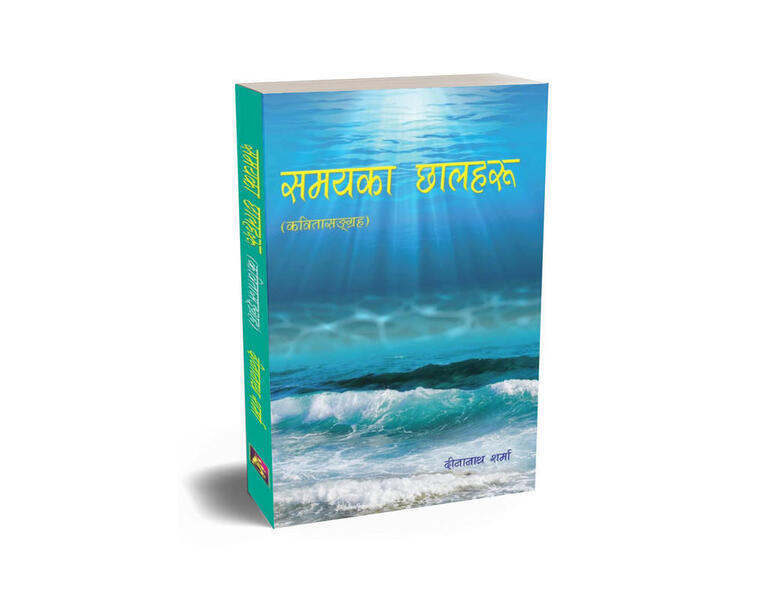 Samaya Kaa Chhal Haru (Poem Collection: Nepali Language) - Bhundipuran ...