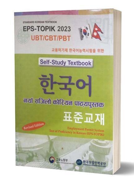 Eps- Topik 2023 Self Study Textbook 2023 (hpdc:7904) | Compare and buy in Best Price in Nepal ...