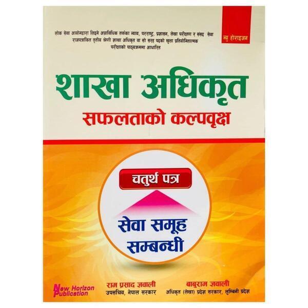 Sakha Adhikrit 4th Paper - Section Officer (Latest Edition) | Compare ...