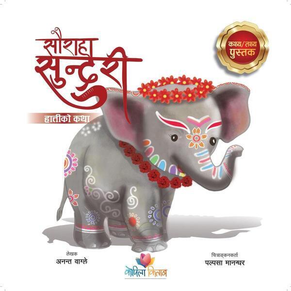 Sauraha Sundari Illustrative Story Book By Kopila Kitab | Compare and ...