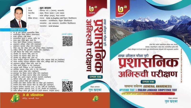 Section Officer First Paper | Compare and buy in Best Price in Nepal ...