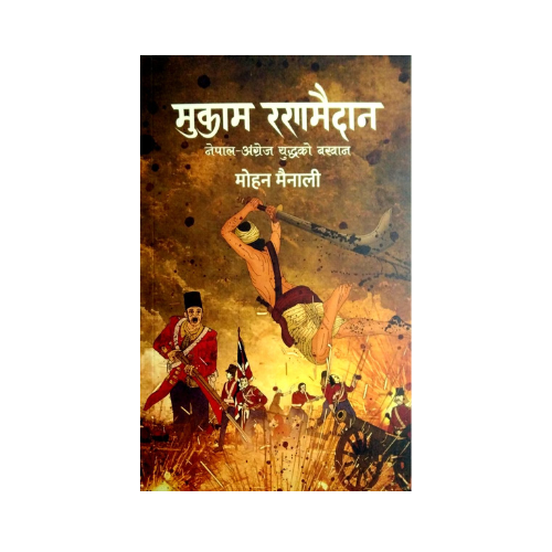 Mukam Ranamaidan By Mohan Mainali ( History ) - SastoKhoj