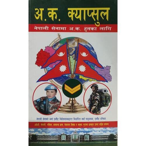 Aa. Ka. Capsule-Aamaldar Karmachari Capsule | Compare and buy in Best ...