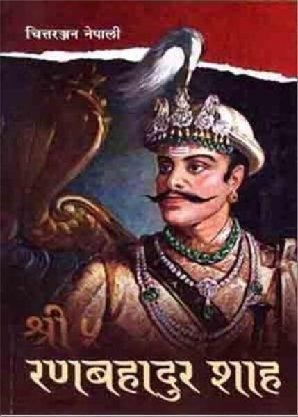 Shree Panch Rana Bahadur Shah - Chittaranjan Nepali | Compare and buy ...