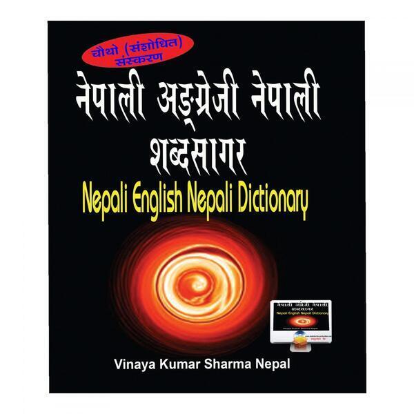 Book- Nepali English Nepali Dictionary | Compare and buy in Best Price ...